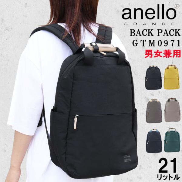 【ブランド】anello GRANDE　 アネログランデ【サイズ】横：約30ｃｍ　縦：約40ｃｍ　マチ：約15ｃｍ【素材】ポリエステル【カラー】1：GTM0971-BK2：GTM0971-NV3：GTM0971-TBL4：GTM0971-G...