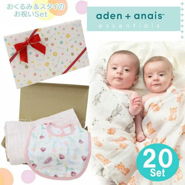 ブランドエイデンアンドアネイエッセンシャルズサイズおくるみ/横：約112cm　縦：112cmスタイ/横：21.5cm　全長：32cm素材モスリンコットン100％セット内容おくるみ1枚とスタイ1枚を当店オリジナルボックスに入れてお包みします。...