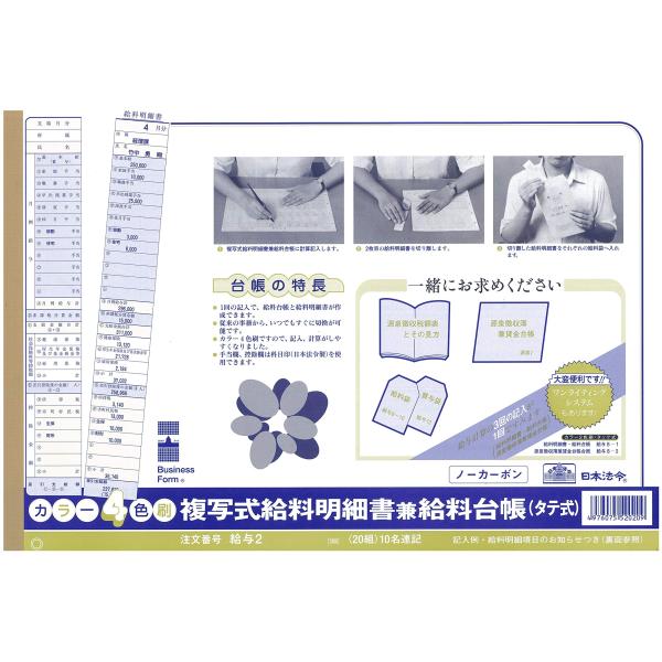 【商品説明】　・サイズ:B4規格外、枚数:20組、カーボン:ノーカーボン、複写枚数:2枚、刷色数:4色刷・製造国:日本※未決済で３日経過した場合は、ご案内無しで一旦キャンセルさせていただきます。※食品商品について・・・商品サンプル画像に賞味...