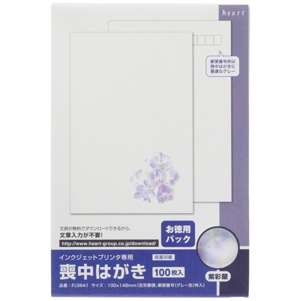 【商品説明】　・インクジェット対応・形状：カット・材質：普通紙・枚数：100・用途：一般紙※未決済で３日経過した場合は、ご案内無しで一旦キャンセルさせていただきます。※食品商品について・・・商品サンプル画像に賞味期限が記載されている場合がご...