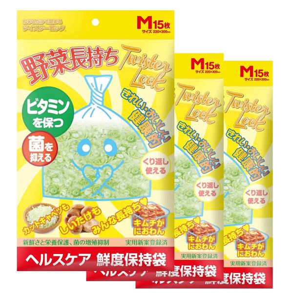【商品説明】　・【テレビ雑誌で注目！】「ＮＨＫまちかど情報室」「クロワッサン」「ノンストップ」「あさパラ」「魔法のレストラン」「大阪ほんわかテレビ」・ヘルスケア鮮度保持袋　ツイスターロック 　Mサイズ　220mm×300mm　45枚（15枚...