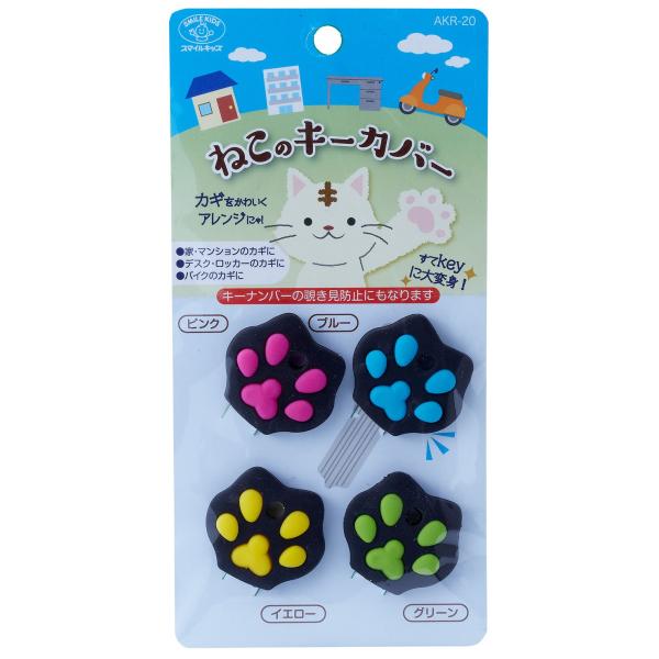【商品説明】　・セット内容:ブルー、イエロー、グリーン、ピンク各1個入り・本体サイズ:約幅3.4×奥行3.1×高さ0.7cm・生産国:中国・素材・材質:シリコーンゴム・適用サイズ:カギの頭の部分の横幅22~28mm、縦幅20~25mm、厚み...