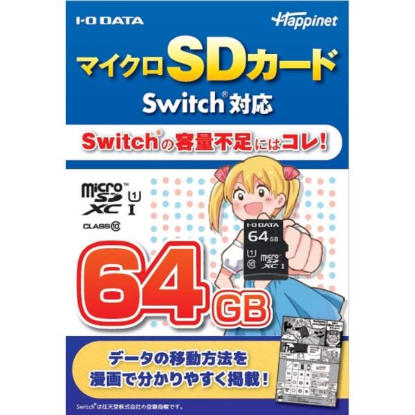 【商品説明】　・Switchの容量不足にはコレ!・Switch対応のマイクロSDカード64GBです。・初めてSwitchにマイクロSDカードを活用する方にも、データの移動等が分かりやすいように「漫画」での説明書を同梱しております。※未決済で...