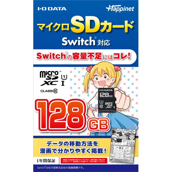 【商品説明】　・Switchの容量不足にはコレ!・Switch対応のマイクロSDカード128GBです。・初めてSwitchにマイクロSDカードを活用する方にも、データの移動等が分かりやすいように「漫画」での説明書を同梱しております。※未決済...