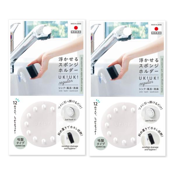 【商品説明】　・??UKIUKIホルダーと相性抜群の専用スポンジも販売中！・??スポンジを使用する場所（キッチン・洗面台・トイレ・お風呂）あらゆる場所に使い分けもOK！カラーを統一するも良し♪・??スポンジを浮かせて保管・収納する新タイプの...