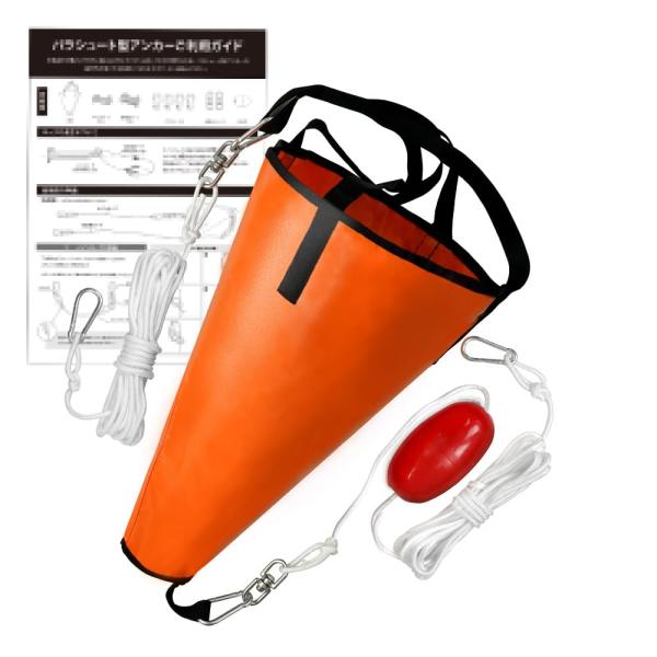 【商品説明】　・? 【Ｓサイズセット内容】パラシュートアンカー本体、メインロープ6ｍ、回収用ロープ9ｍ、カラビナ4個、回転カン2個、浮き玉、ご利用ガイド【素材】ＰＶＣリップストップ生地と強化ウェビングストラップでシーアンカーです。・?【おす...