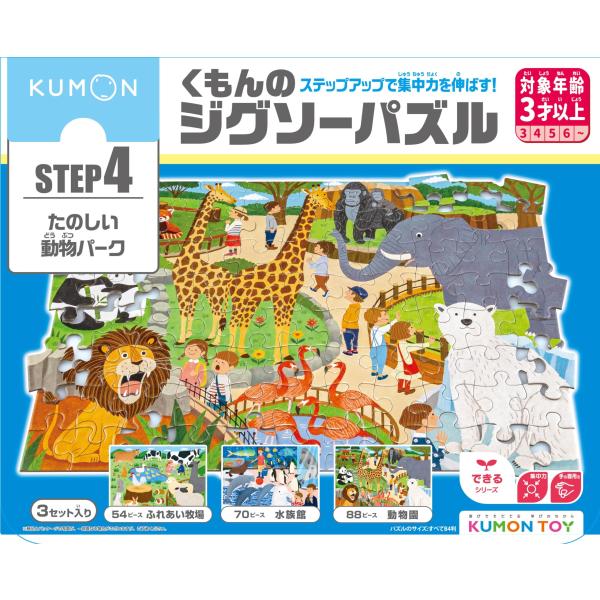 【商品説明】　・STEP4は、54ピースから88ピースまで3段階のジグソーが入っています。パズルは各ピース1枚ずつ入っています。・【セット内容】54ピース・70ピース・88ピース×各1枚、ガイドブック×1部、記録シート×1枚、収納箱×3個・...