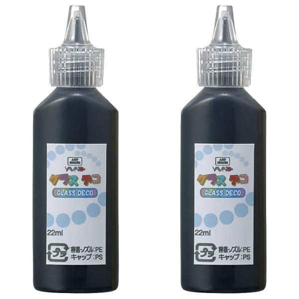 【商品説明】　・【1本容量】22ml 【色数】1色 【セット内容】ブラック（縁取り用兼用）2本入り・【ご注意】グラスデコを貼ったガラス容器は水洗いできませんし、この商品は透明になりません。・【仕様】縁取り用兼用ブラック2本入り・【材質】ポリ...