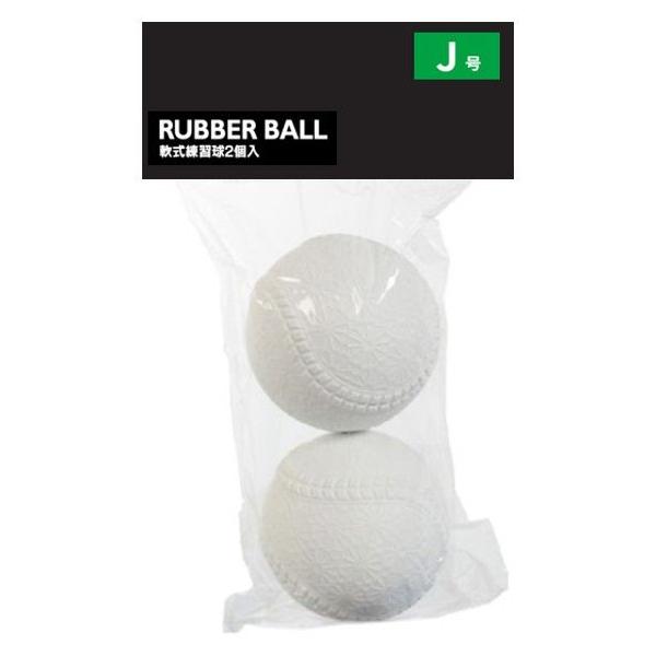 小学生用ティーエムスポーツ T.M.SPORTS 軟式野球ボール2PJ号 野球 軟式球 ジュニア J 18199