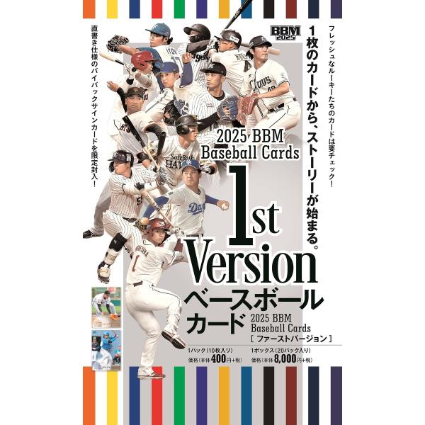 ベースボールマガジン社のベースボールカードBOX　12球団の選手がランダムに入っています。1パック10枚入りが20パック入っています。ベースボールマガジン Baseball Magazine BBM 2025 ベースボール 1ST バージョ...