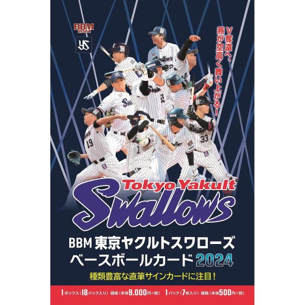 【コメント】村上宗隆を中心とした強力打線がけん引、逆襲のスワローズ2024年版が発売に！リーグ3連覇を逃した昨シーズンからの逆襲を狙う東京ヤクルトスワローズの最新チームパックが登場！主砲の村上宗隆にサンタナ、オスナと実績十分のスラッガーたち...