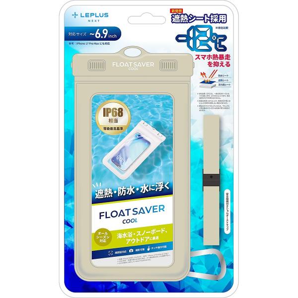 遮熱シート採用で通常品と比べてー12℃の効果。端末の熱暴走を抑える効果エーキューエー AQA フロートセーバークール サマー レジャー シュノーケリング GREIGE LN-KGSM69WP06