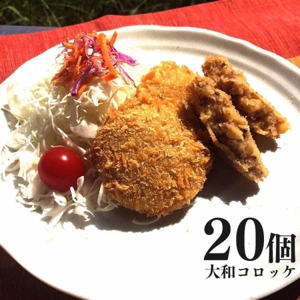 【内容量】１個70g×20個入【原材料名】じゃがいも(国産)、牛肉(国産)、玉葱(国産)、パン粉(小麦)、小麦粉、砂糖、醤油(大豆・小麦を含む)、酒、卵、塩、こしょう、コーンスターチ、とんかつソース、たん白加水分解物、国産こめ白絞油/L-グ...