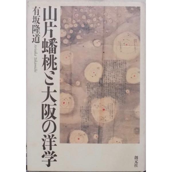 四六判、上製本。総220頁。カバー、本の周囲に焼け汚れシミ背少傷、中の状態は良好です。