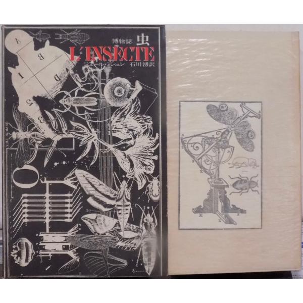 19.5x13cm、上製本。箱少焼け汚れ、本に少焼けシミ等あるも状態はまずまずです。