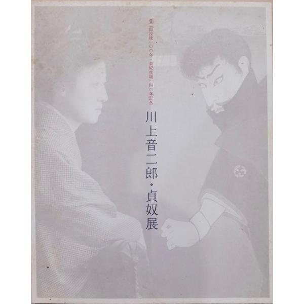 28x23cm、総144頁。表紙焼けシミ汚れ大少傷み、中の状態は悪くありません。正誤表（汚れあり）入り。