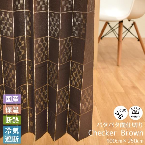 商品仕様■サイズ約 幅100×丈250cm※一部手作業で製造しているため、表示サイズよりも多少伸縮する事があります。■カラーブラウン■素   材  ポリエステル 100％■生産国  日本■お洗濯について当商品は【手洗い可能】商品です。商品に...