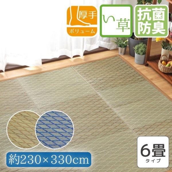 ■商品仕様サイズ：6畳 約230×330cm※製品の特質上、若干のサイズ誤差があります。カラー：ベージュ・ブルー素材：表：い草100%、中材：ウレタンフォーム、裏：不織布生産国：中国■お手入れについて・お手入れの際は空拭きをしてください。■...