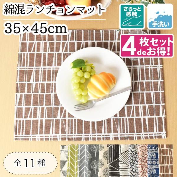 ■商品仕様〇入り数4枚セット〇サイズ約35cm×45cm〇素材綿　45％　ポリエステル　55％〇製造国中国（企画・販売：日本）■ご注文に際して※1 掲載している商品画像は、実際の色味に近づくよう調整しておりますが、ご覧頂くモニターや、実際ご...