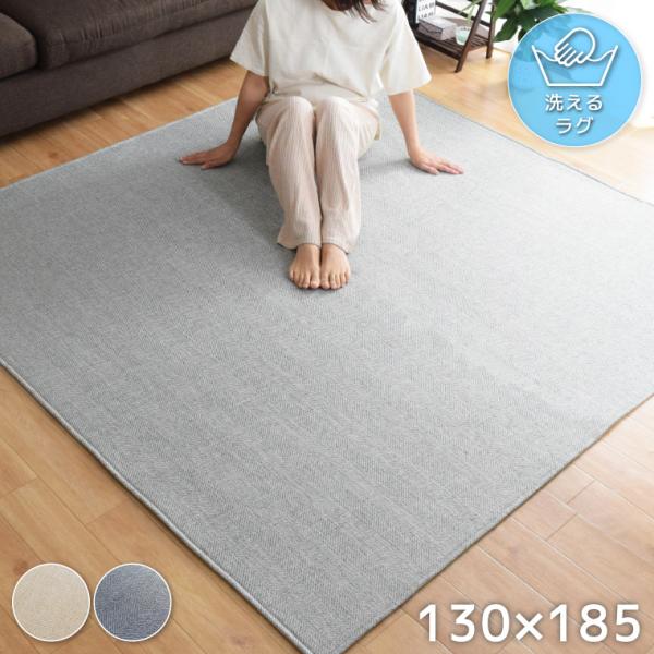 〇サイズ約130×185cm〇素材表地：ポリエステル100％中： ウレタンフォーム裏：不織布（滑り止め付）■お洗濯についての注意・当商品は手洗いを推奨です。洗濯機をご利用の際は、必ず【洗濯ネット】をご使用の上、手洗いモード等にてお洗濯を行っ...