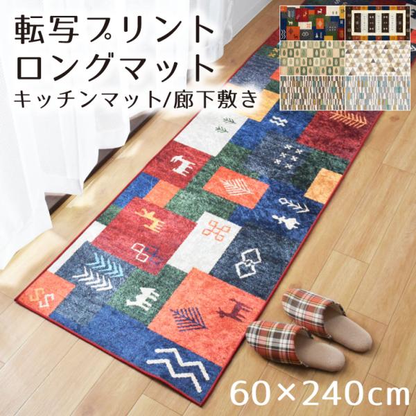 〇サイズ約60×240cm※商品の実寸サイズには個体差があり、±数cm程度の差違がある場合がございます。※本製品はサイズオーダーは承っておりません。〇素材ポリエステル100%（光沢短毛・転写プリント）〇仕様・裏面は滑り止め加工で滑りにくい。...
