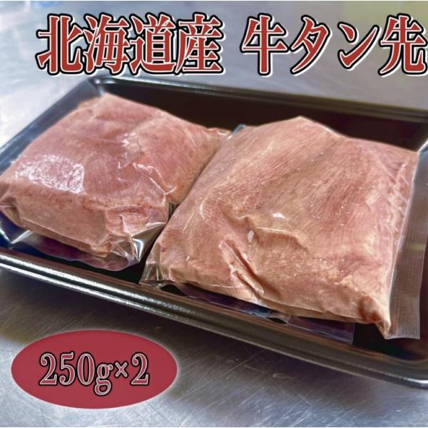 ■商品説明希少な北海道産原料の牛ムキタン先のご紹介です。※業務用商品の為ご理解ある方のみ、ご購入をお願い致します。北海道産牛ムキタンはタンパク質・鉄分・ビタミンBが多く含まれており、脂肪分は少なめの部位です。ヘルシーな印象がありますが、意外...