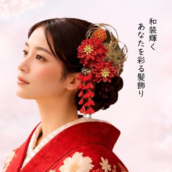 紅雅華（こうがか）― 華やぎの紅、気品の雅。晴れの日に咲く「紅雅華」 ―晴れの日をやさしく彩る、つまみ細工の髪飾りセット。成人式・卒業式・七五三・結婚式など、特別な装いに寄り添う一点ものです。金と紅が織りなす、エレガントな和の美。凛と華やか...