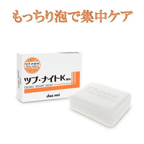 気になる頑固なポツポツ角質粒にもっちり泡と美容成分が老廃物や古い角質を落とし目の周りや首元などのポツポツをケア。※パッケージより開封してのお届けとなります。