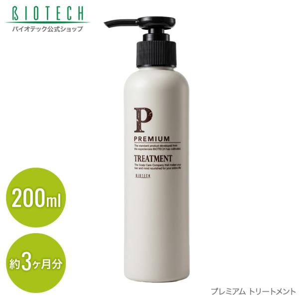 バイオテック Premium プレミアム トリートメント 200ml 約3ヶ月分 日本製【内容量】200ml（約3ヶ月分）【製造元】株式会社セレス【生産国】日本【広告文責】株式会社バイオテック※1ヶ所への配送合計3,980円（税込）で送料無...