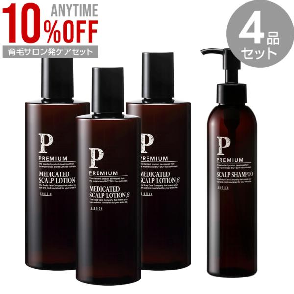 【セット内容】●プレミアム スカルプシャンプー 200ml（約3ヵ月分）×1●《薬用育毛剤 / 医薬部外品》 プレミアム メディケイテッドスカルプローションβ 300ml（1日2回使用/約1ヵ月分）×3【関連ワード：医薬部外品 薬用育毛剤 ...