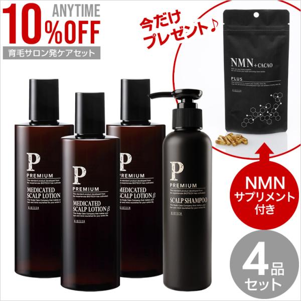 《今だけ⇒NMNサプリメント プレゼントキャンペーン中！》【セット内容】●プレミアム スカルプシャンプー 200ml（約3ヵ月分）×1　当店通常小売価格：7,260円●《薬用育毛剤 / 医薬部外品》 プレミアム メディケイテッドスカルプロー...