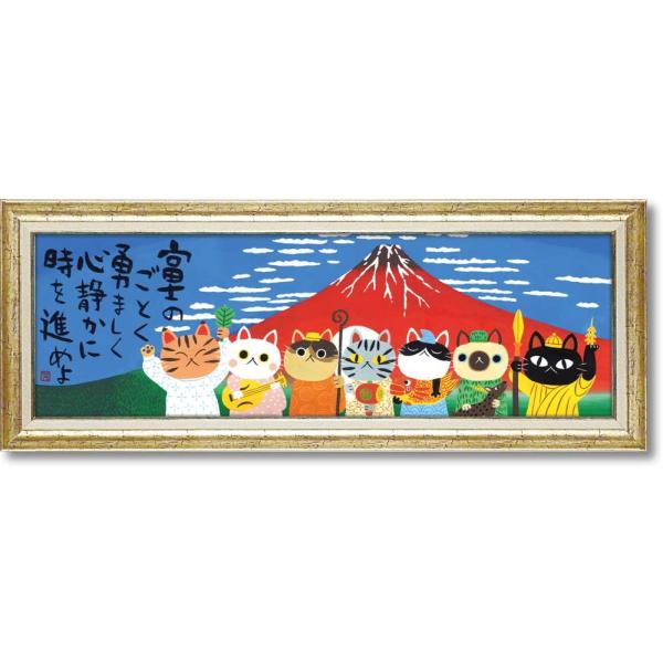 ラスト1点 大きいサイズ すぐに飾れます 開運絵画 富士山 七福猫 七福神赤富士 絵画 絵 額入り 額装付き 壁掛け インテリア プレゼント 開店祝い 新築祝い額サイズ  985x385mm