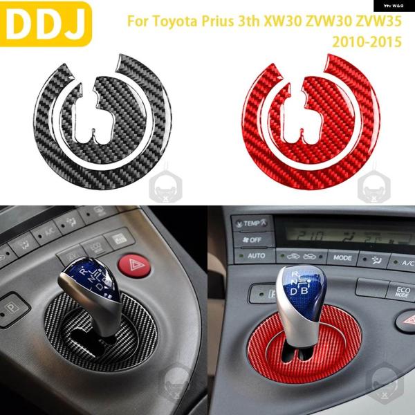トヨタ プリウス XW30 ZVW30 ZVW35 2010-2015 アクセサリー カーボン インテリア ギア シフター ボックス パネル トリム ステッカー デコレーション カスタム パーツ アクセサリーSticker Placemen...