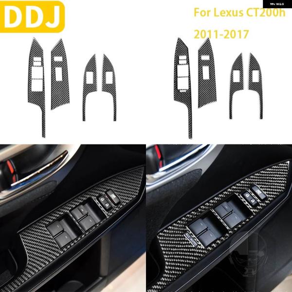 レクサス CT 200H 2011-17 アクセサリー カーボン インテリア ウィンドウリフト トリム ステッカー カスタム カスタム パーツ アクセサリーSticker Placement:Windows Control PanelMat...