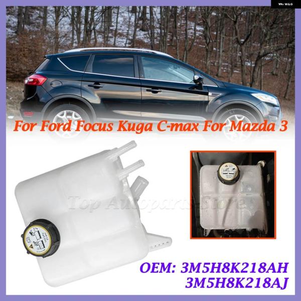 3M5H8K218AH 3M5H8K219AJ 1224268 30776151 1330955 1425193 クーラントエクスパンションタンクボトル フォード フォーカス MK2 マツダ ボルボ カスタム パーツ アクセサリーHigh-...