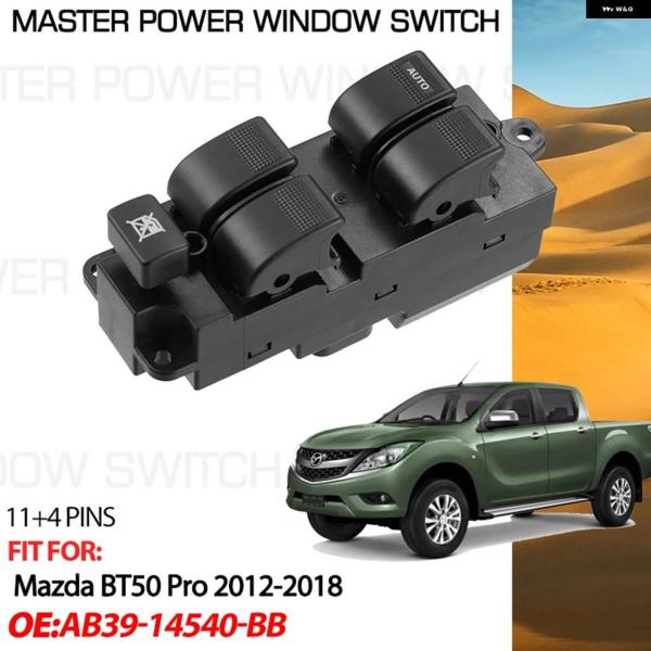 11 4ピン マツダ BT-50 BT50 PRO 2012-2018 AB39-14540-BB 左パワーウィンドウ コントロール スイッチ ボタン 2012-17 カスタム パーツ アクセサリーHigh-concerned chemic...
