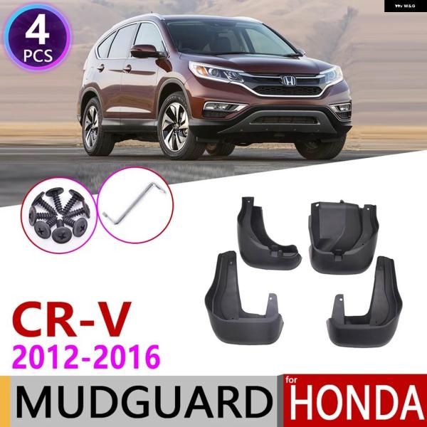 ホンダ CR-V 2012~2016 CR V CRV フロント リア カー マッド フラップ フェンダー マッドガード スプラッシュ フラップ マッドガード アクセサリー 2013 2014 2015 カスタム パーツ アクセサリーHig...