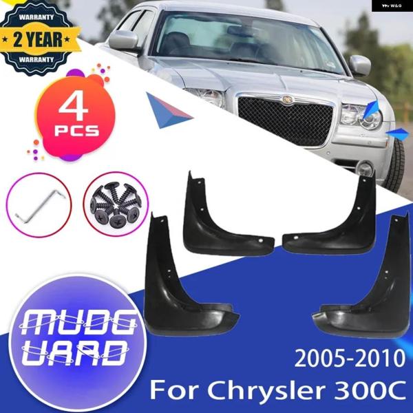 フロント リア カー マッド フラップ クライスラー 300C 300 C 2005~2010 フェンダー マッドガード スプラッシュ フラップ マッドガード アクセサリー 2006-09 カスタム パーツ アクセサリーHigh-conce...