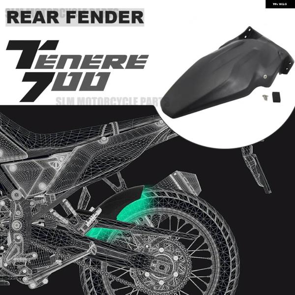 ヤマハ テネレ 700 TENERE700 XT700Z 2019-21 リアハガー オートバイ リアフェンダー マッドガード タイヤハガー スプラッシュガード カスタム パーツ アクセサリーProtective parts:OtherHi...