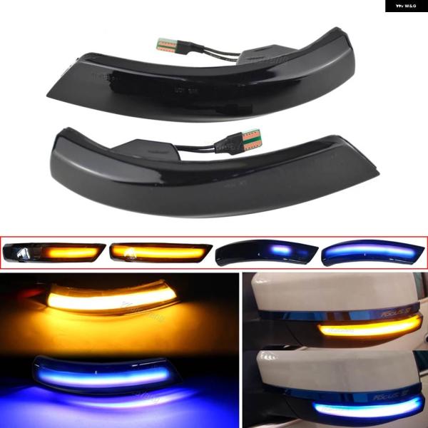 フォード フォーカス 2 MK2 フォーカス 3 MK3 3.5 モンデオ MK4 EU ダイナミック ウィンカー ライト サイドミラー インジケーター シーケンシャル ウィンカー ランプ カスタム パーツ アクセサリーHigh-conce...