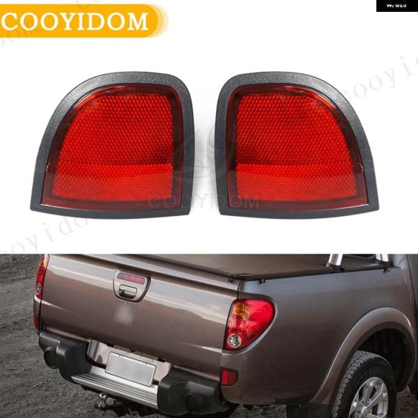 車用リア バンパー 三菱 L200 2005-2015 テールライト リフレクター ライト パーキング ブレーキライト フォグランプ シグナルライト 8355A015 カスタム パーツ アクセサリーHigh-concerned chemic...