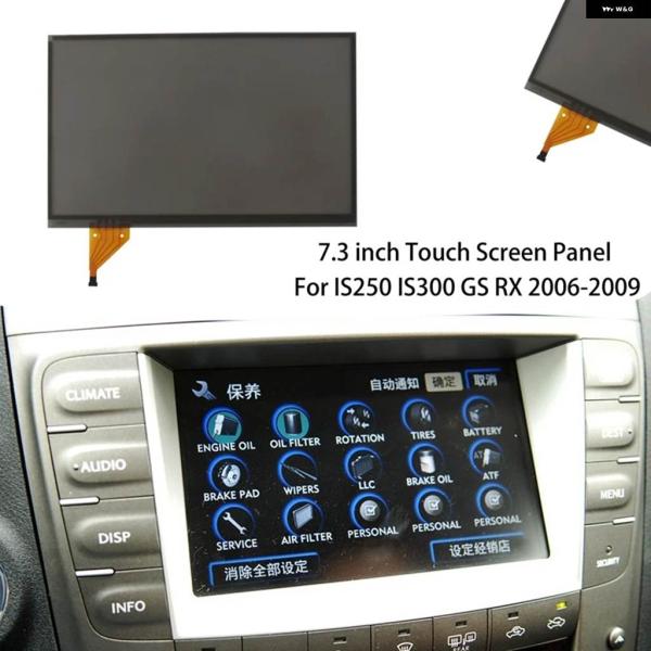 7.3インチ タッチスクリーン パネル ガラスデジタイザー LEXUS IS250 IS300 GS RX 2006-2009 ラジオ ナビゲーション 7.3インチ カスタム パーツ アクセサリーHigh-concerned chemica...