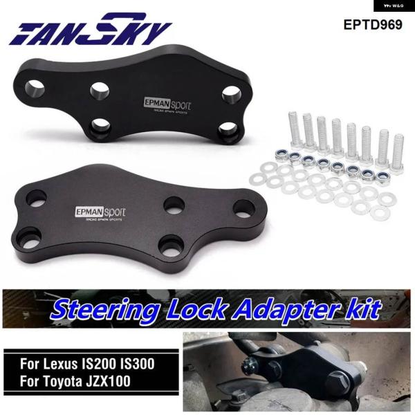 アルミ ステアリングロック アダプター ロックキット レンジ25%チューニング レクサス IS200 IS300 トヨタ JZX100 ドリフト EPTD969 カスタム パーツ アクセサリーHigh-concerned chemical:...