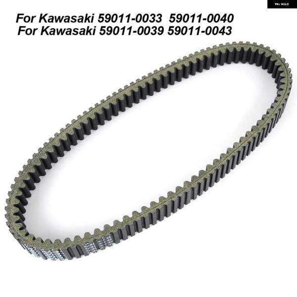 ドライブベルト トランスファークラッチベルト カワサキ KRF800 TERYX KRT800 TERYX4 CAMO LE 2014-2018 59011-0033 59011-0039 59011-0040 カスタム パーツ アクセサリ...