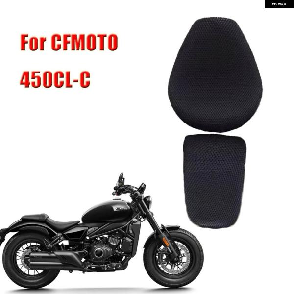 CFMOTO 450CL-C 450 CL-C 450CLC バイク フロントリア 3Dメッシュシートカバー 熱断熱シート クッション 防水 カスタム パーツ アクセサリーHigh-concerned chemical:NoneSpecia...