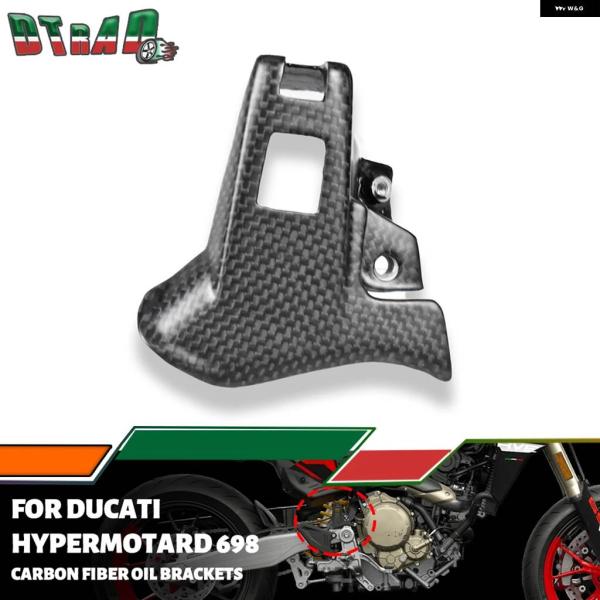 ドゥカティ ハイパーモタード 698 MONO RVE 2024 2025 カーボン右側オイルポットカバー ケースケース バイク アクセサリー カスタム パーツ アクセサリーHigh-concerned chemical:NoneMotob...