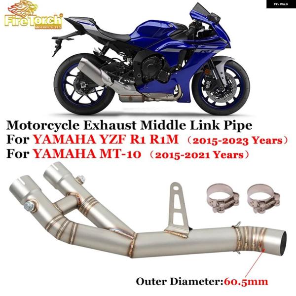 ヤマハ YZF-R1 R1M MT-10 2015 - 2022 2023 オートバイ 排気 システム エスケープ 60MM ステンレスミドルリンク パイプ スリップオン カスタム パーツ アクセサリーHigh-concerned chem...