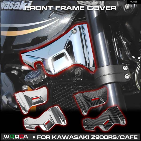 フレーム カバー カワサキ Z900RS / CAFE 2018-2025 フロント フレーム カバー ステアリングバー サイドカバー エアスクープ パネル RS CAFE カスタム パーツ アクセサリーHigh-concerned che...