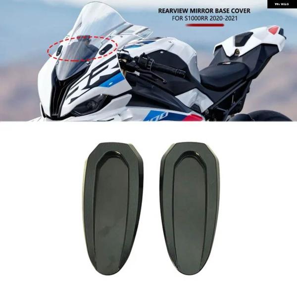 S1000RR バックミラー ベースカバー ウインドシールド ドライブエリミネーター ミラー ホールカバー BMW R 2020 - 23 カスタム パーツ アクセサリーProtective parts:Frame ProtectionHi...