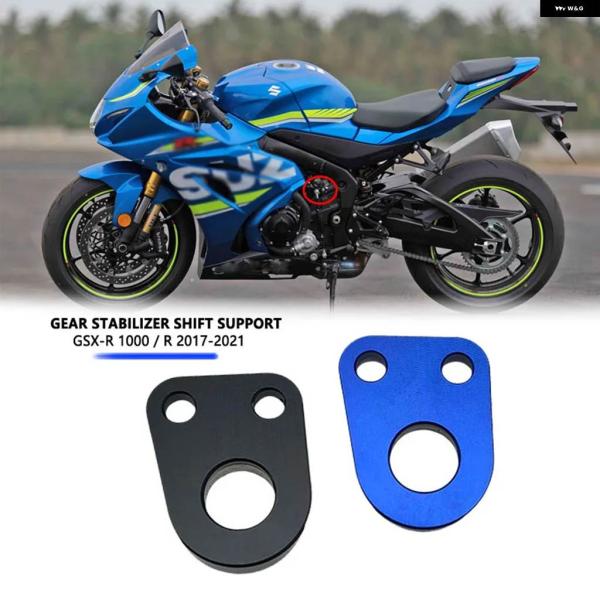 スズキ GSXR1000 GSX-R 1000 R 1000R GSX-R1000 2017-2021 バイク アルミ シフティングギア スタビライザー シフト サポート プレート カスタム パーツ アクセサリーProtective par...